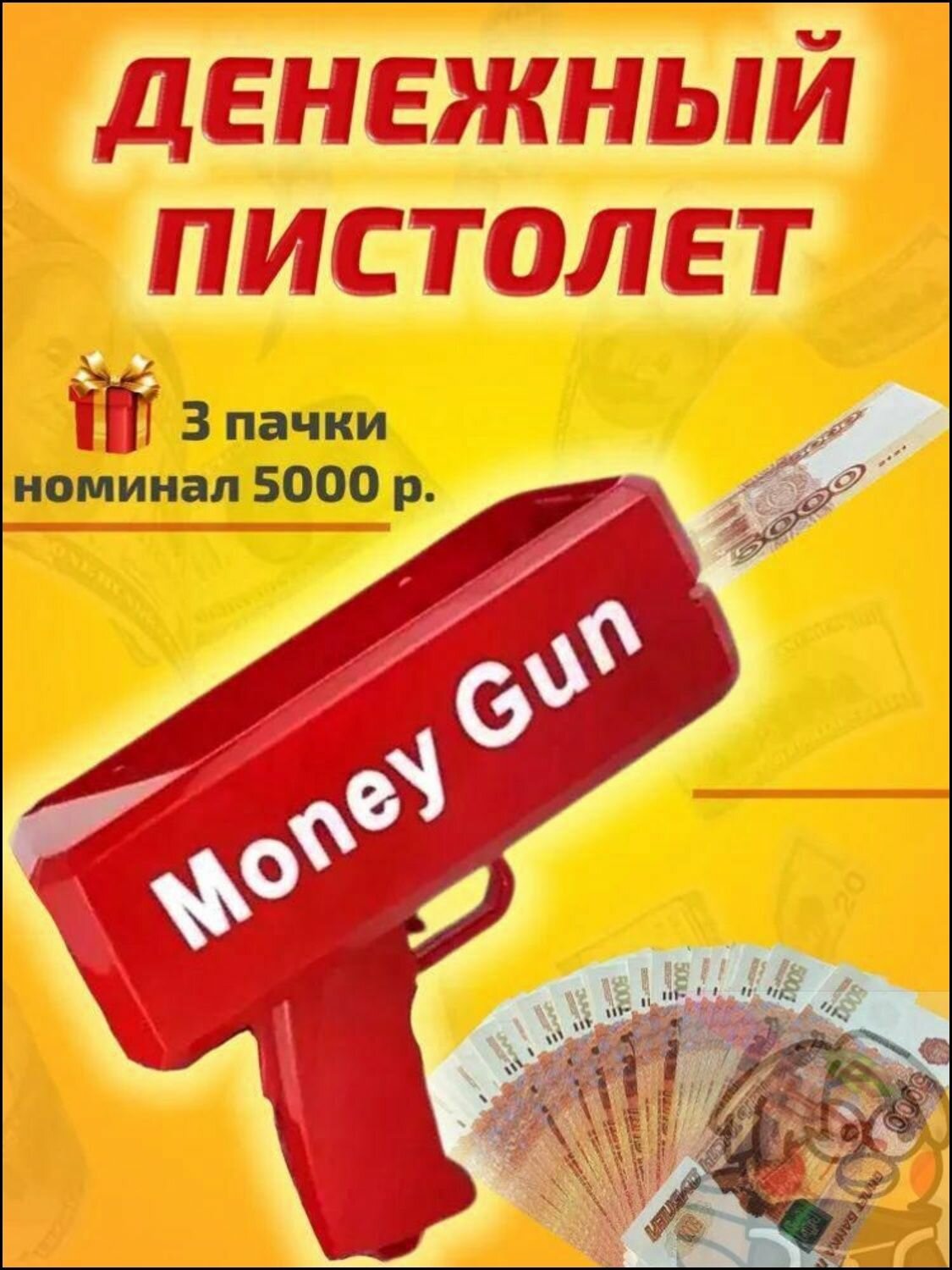 Игрушечное оружие66