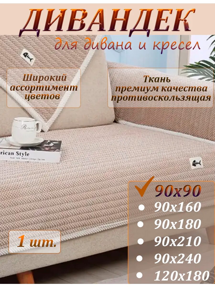 Дивандек на диван кресло кровать