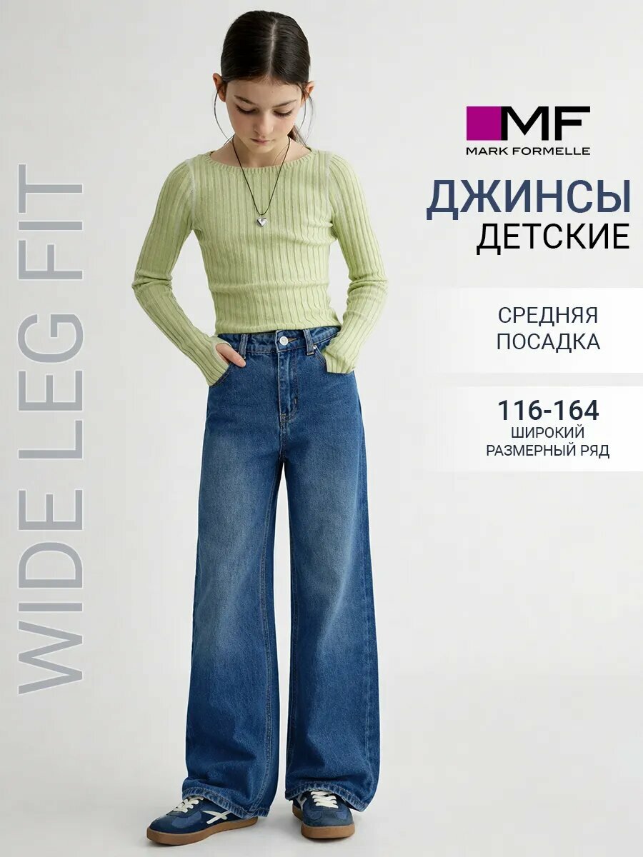 Джинсы для девочек