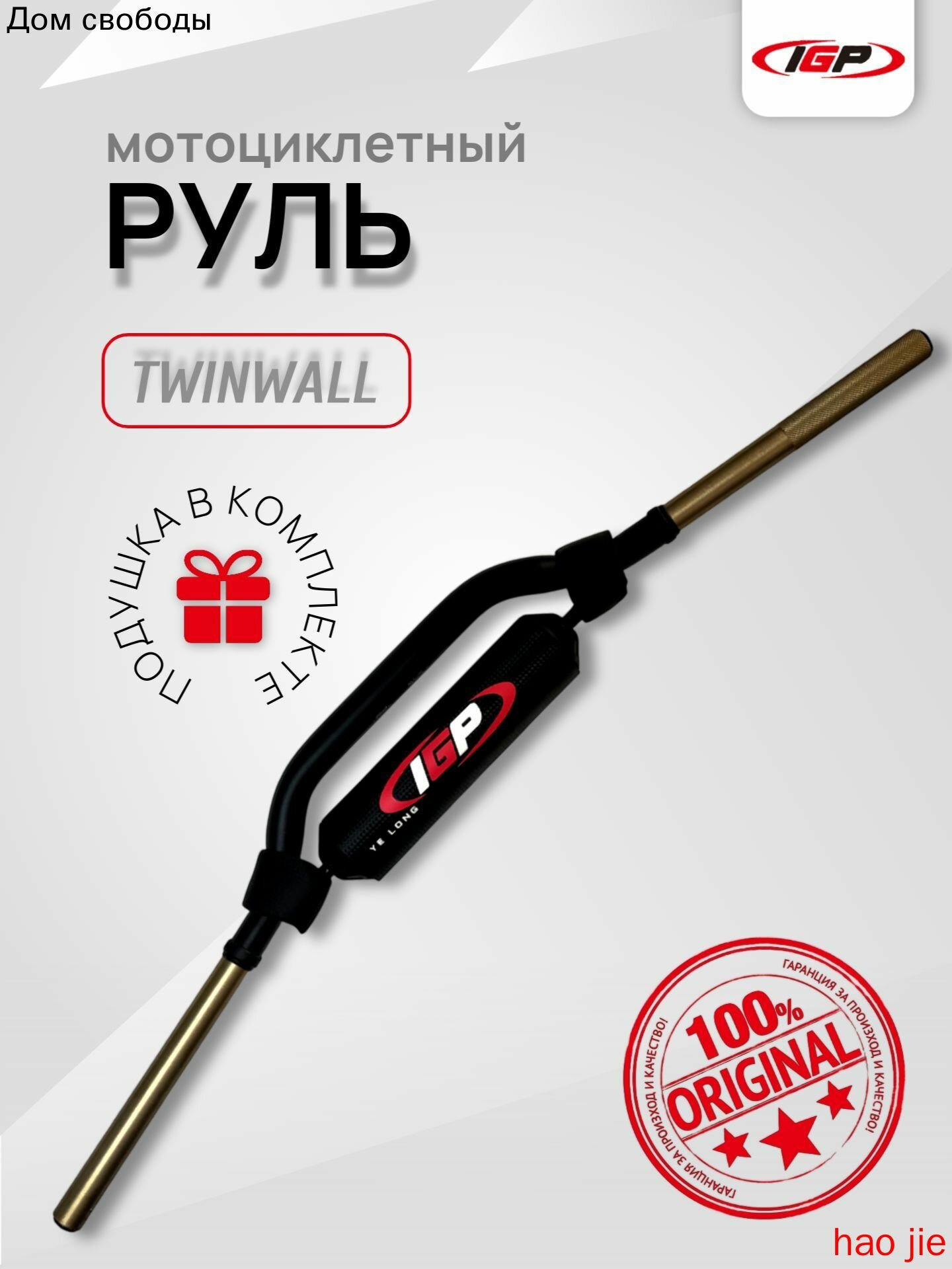 Усиленный алюминиевый руль IGP TWINWALL 1-1/8 (28 мм) для эндуро, мотокросса и питбайка, 810 мм, чёрный