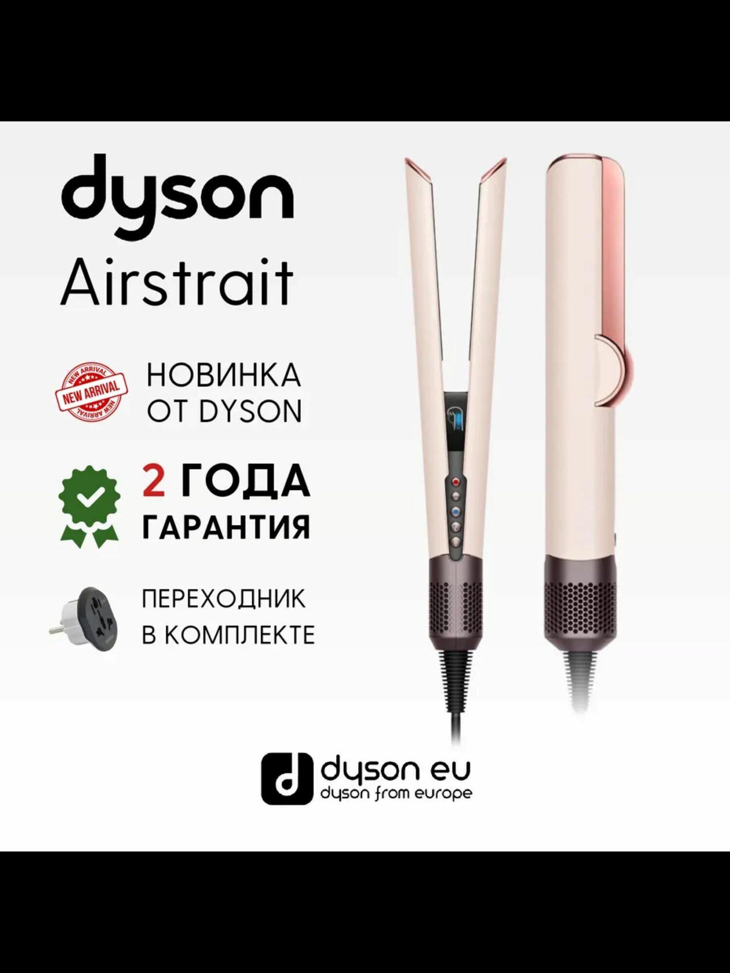 Выпрямитель Dyson HT01 Airstrait ceramic pink/rose gold (Розовый)