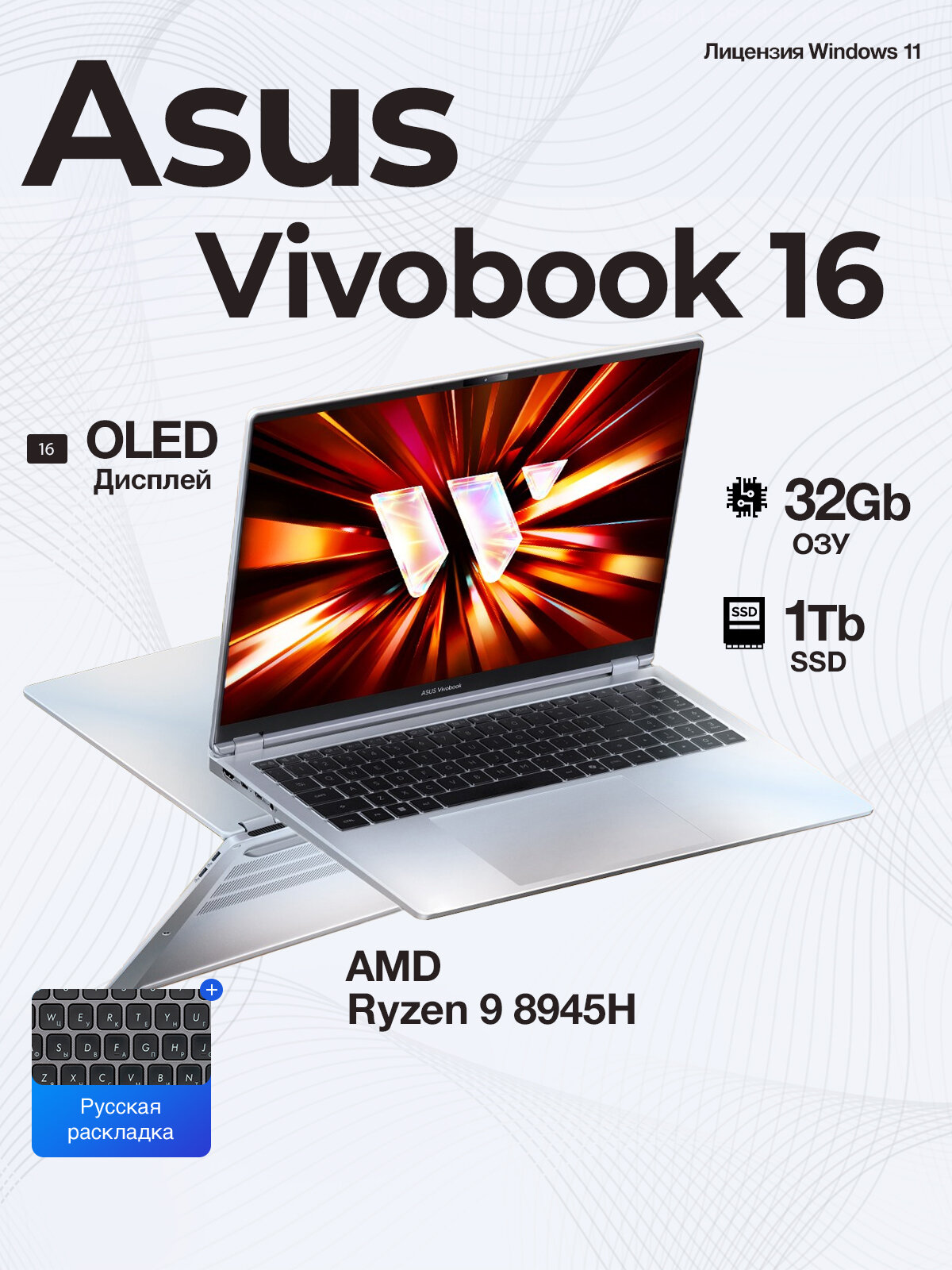 Ноутбук ASUS Vivobook 16 OLED (2026) AMD R9 8945H, 32GB RAM, 1TB SSD, Radeon 780M, 2.8K 165Hz, русская раскладка, Win 11