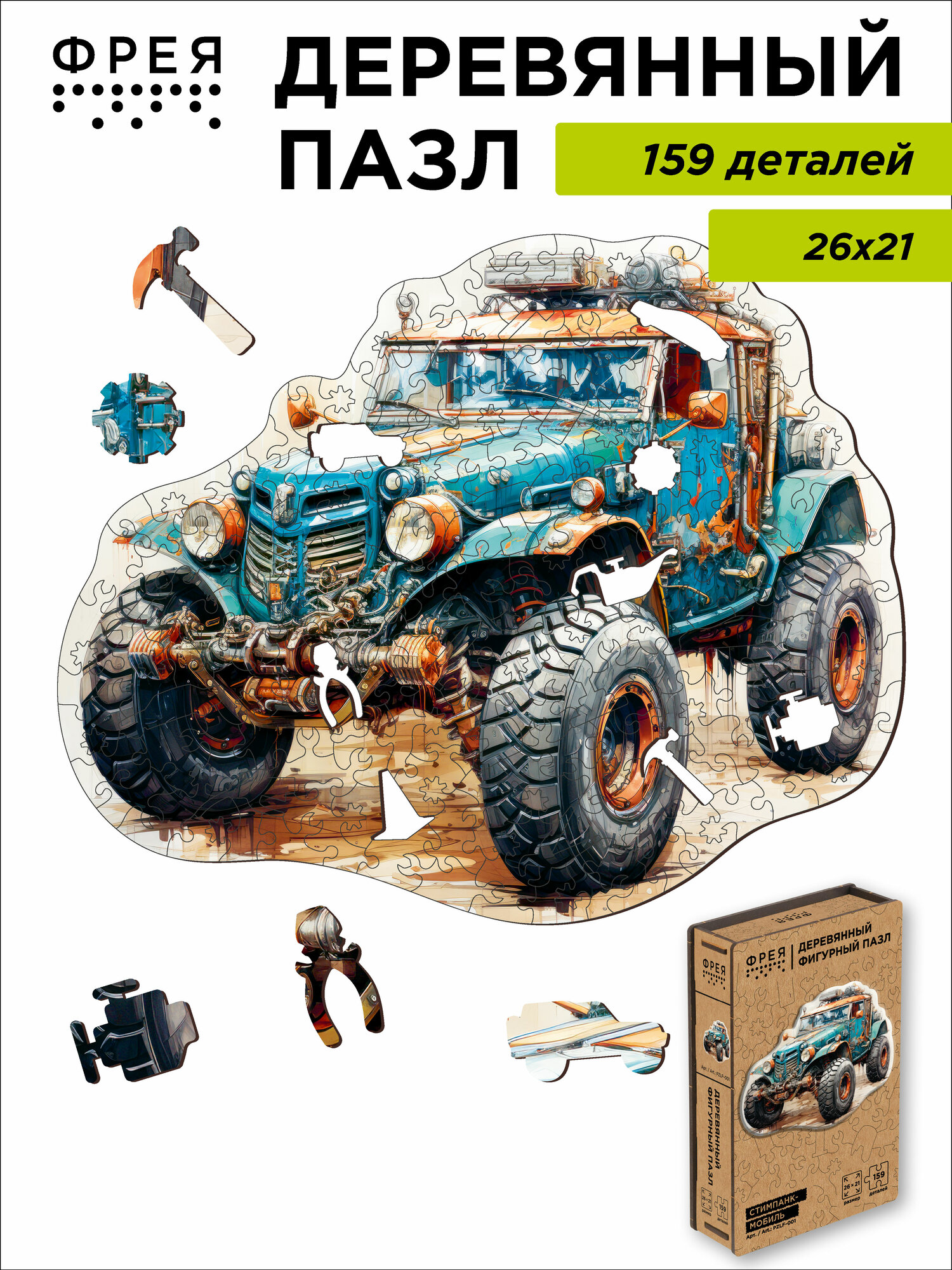 Пазл фигурный деревянный фрея PZLF-001 Стимпанк-мобиль 159 элементов