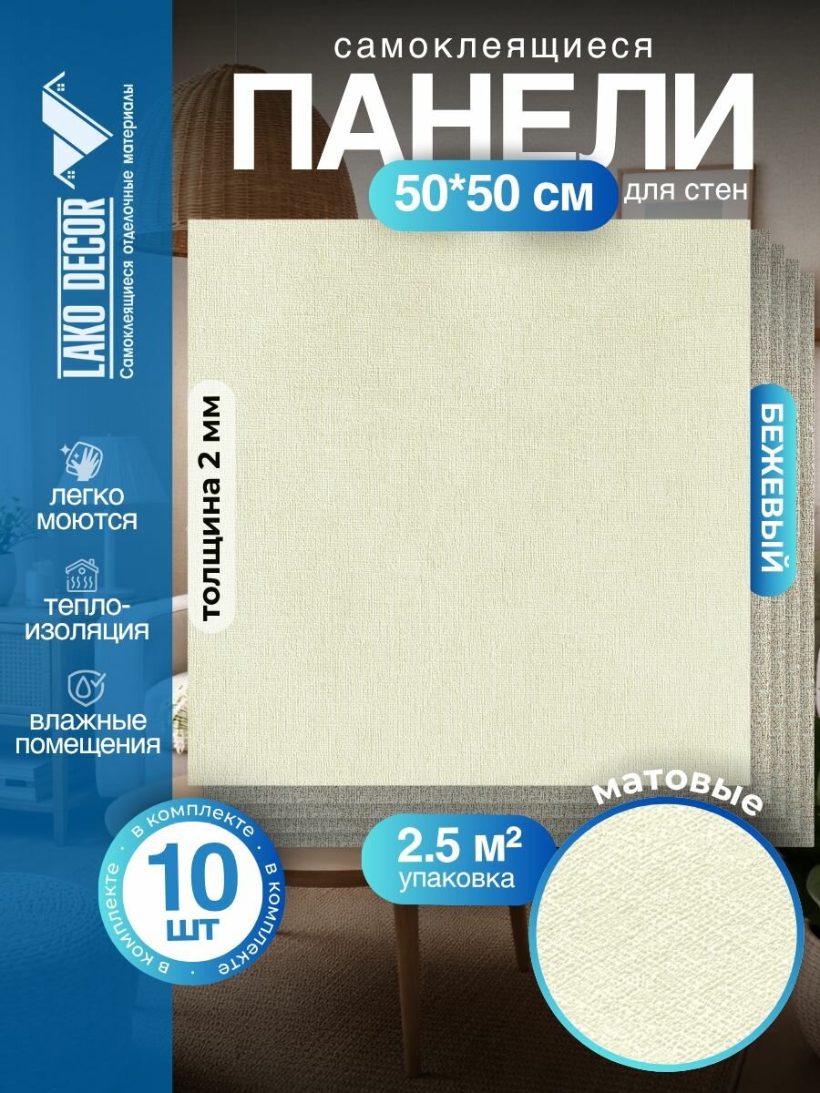 Мягкие самоклеящиеся 3D панели, пвх панель для стен, LAKO DECOR, 50*50 см. толщина 2 мм