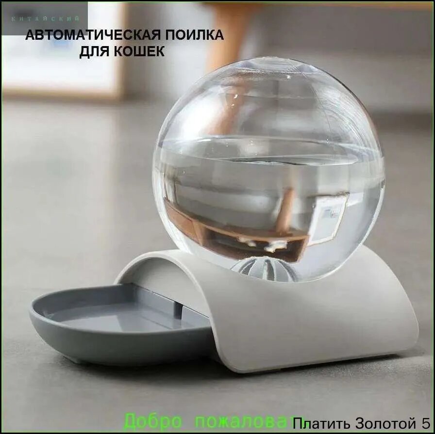 Лейка для кошек серая 2,8 л Миска животных с автоматической подачей воды
