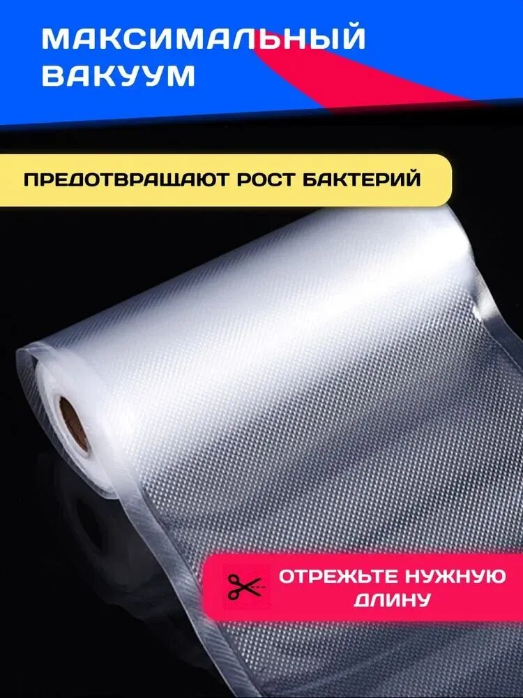 Пакеты для вакууматора рифлёные / Пленка - рукав для вакуумного упаковщика, 25х500 см, 1 рулон