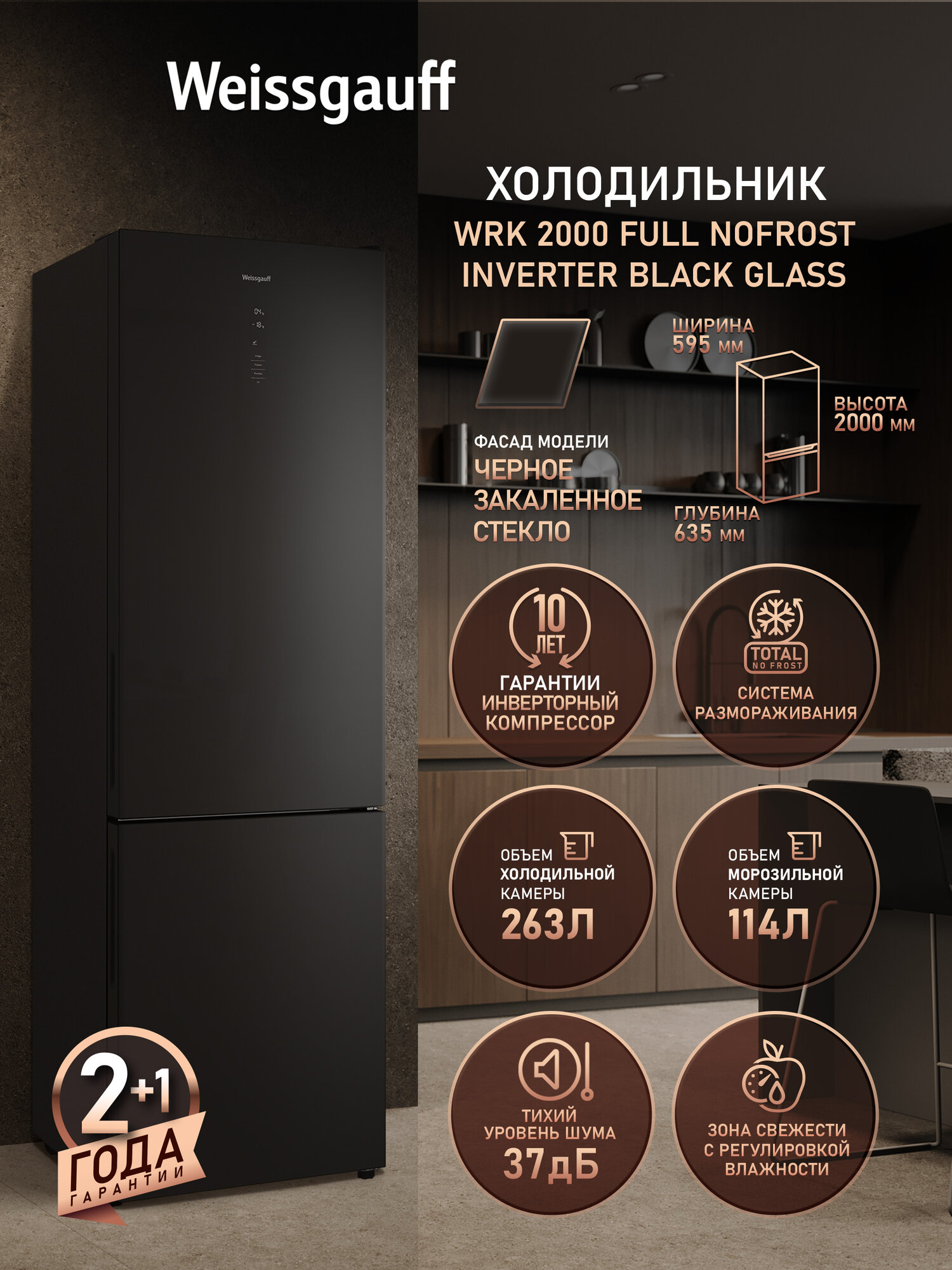 Отдельностоящий холодильник с инвертором Weissgauff WRK 2000 Full NoFrost Inverter Black Glass