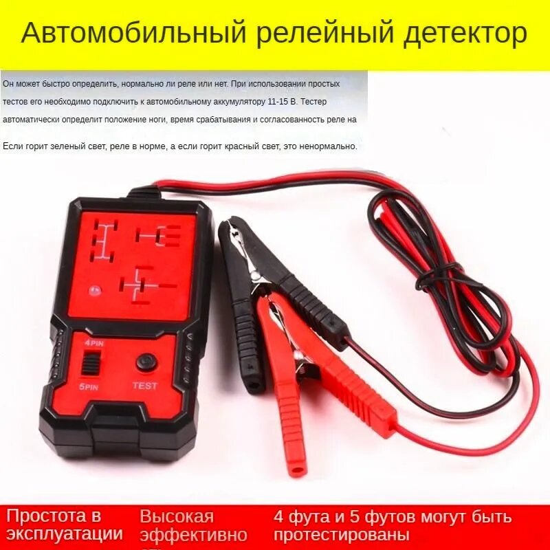 Портативный 12В автомобильный тестер реле 4контактный 5контактный