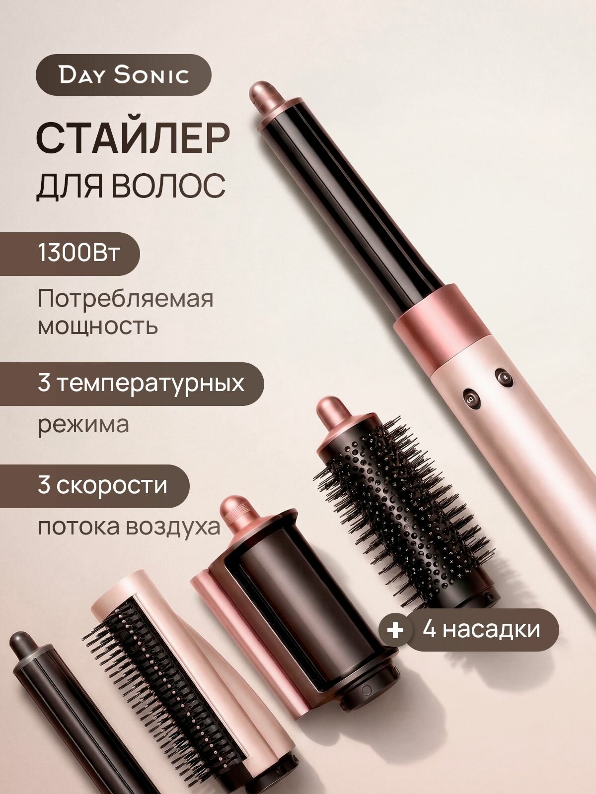 Фен-стайлер с ионизацией Day Sonic ICON Flow Х9P, фен стайлер для волос профессиональный