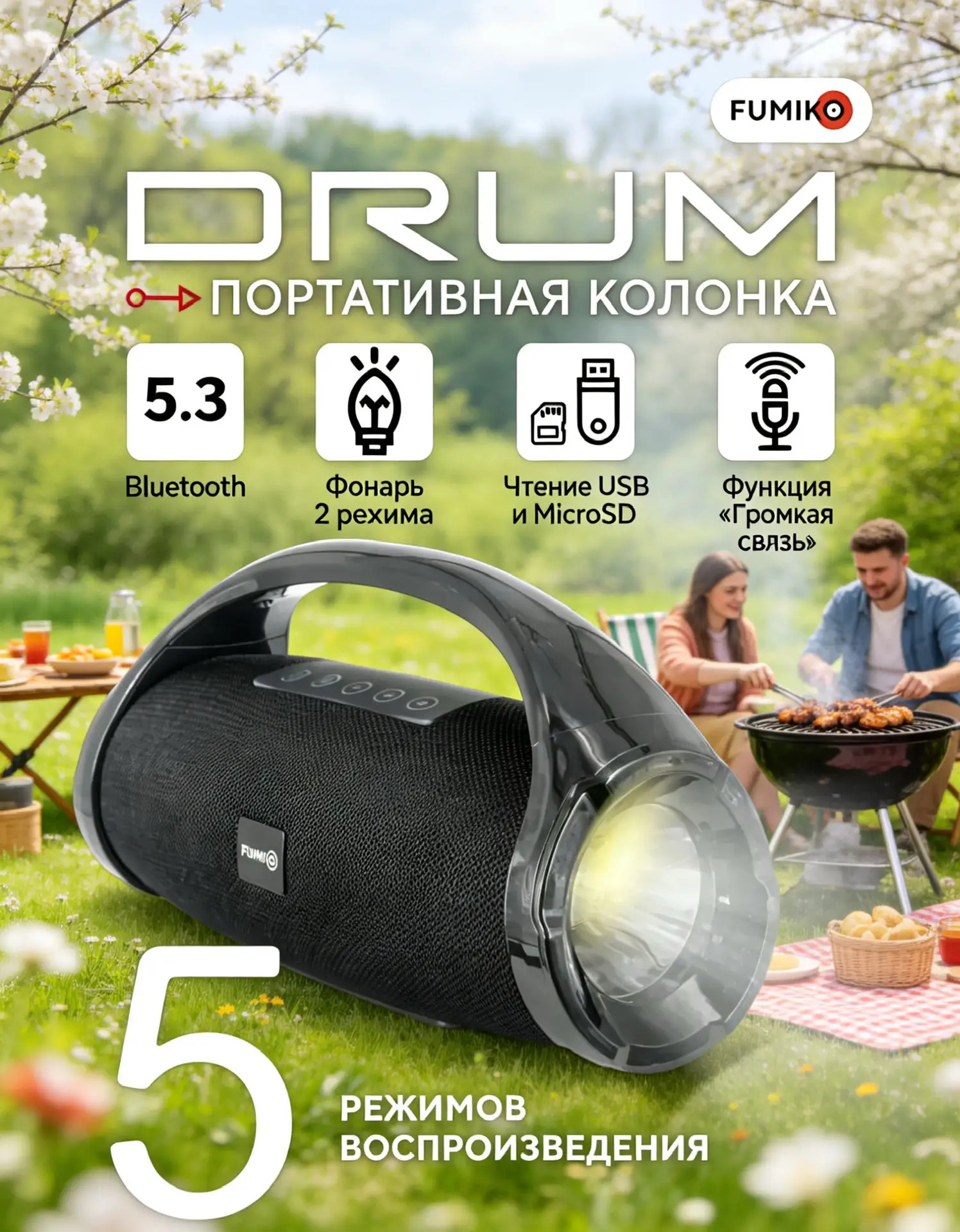 Портативная колонка FUMIKO "DRUM", с фонарём, Bluetooth 5.3, USB, FM-радио, IPX4