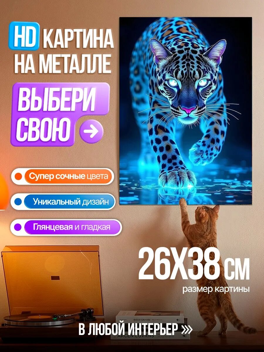 Картина на HD металле Неоновый ягуар арт