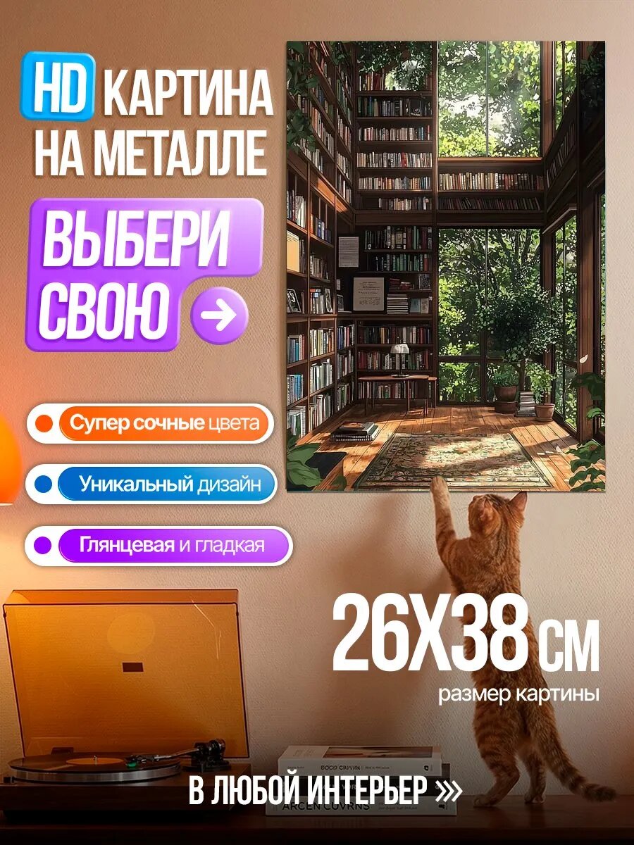 Картина на HD металле Библиотека в лесу