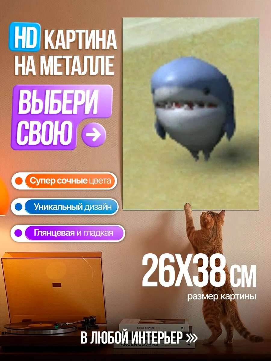 Картина на HD металле Акула на песке