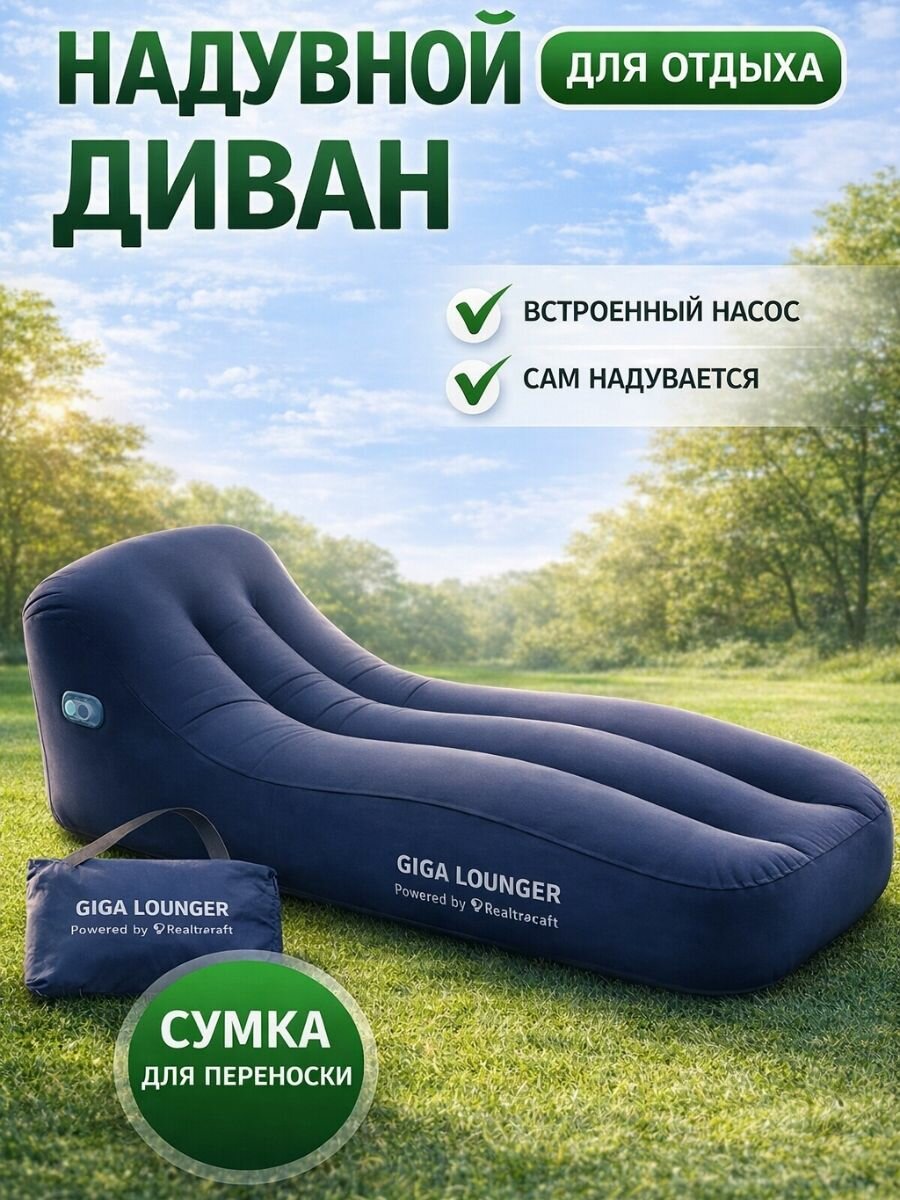 Надувной диван 180x70x50, со встроенным насосом, самонадувающийся, надувное кресло для отдыха и кемпинга