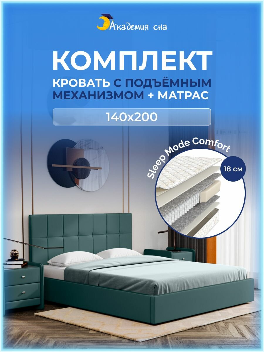 Кровать с матрасом 140x200 в комплекте, Greta Grand с подъемным механизмом, Микрофибра, Тк. Casanova Seawave