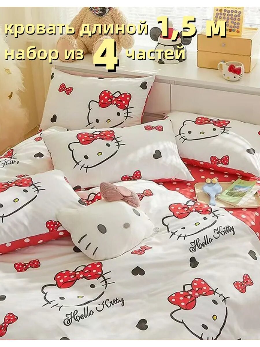 Постельное белье hello kitty 1,5 м