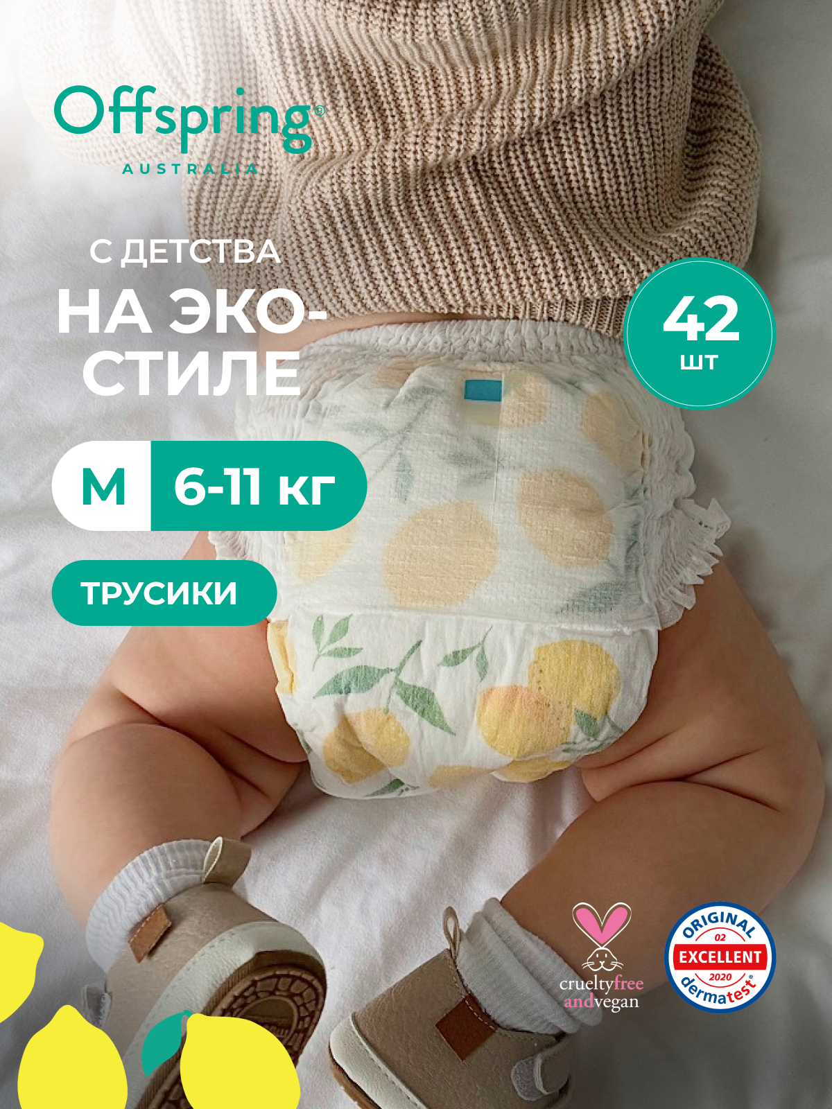 Offspring Трусики-подгузники, M 6-11 кг, 42 шт, расцветка Лимоны