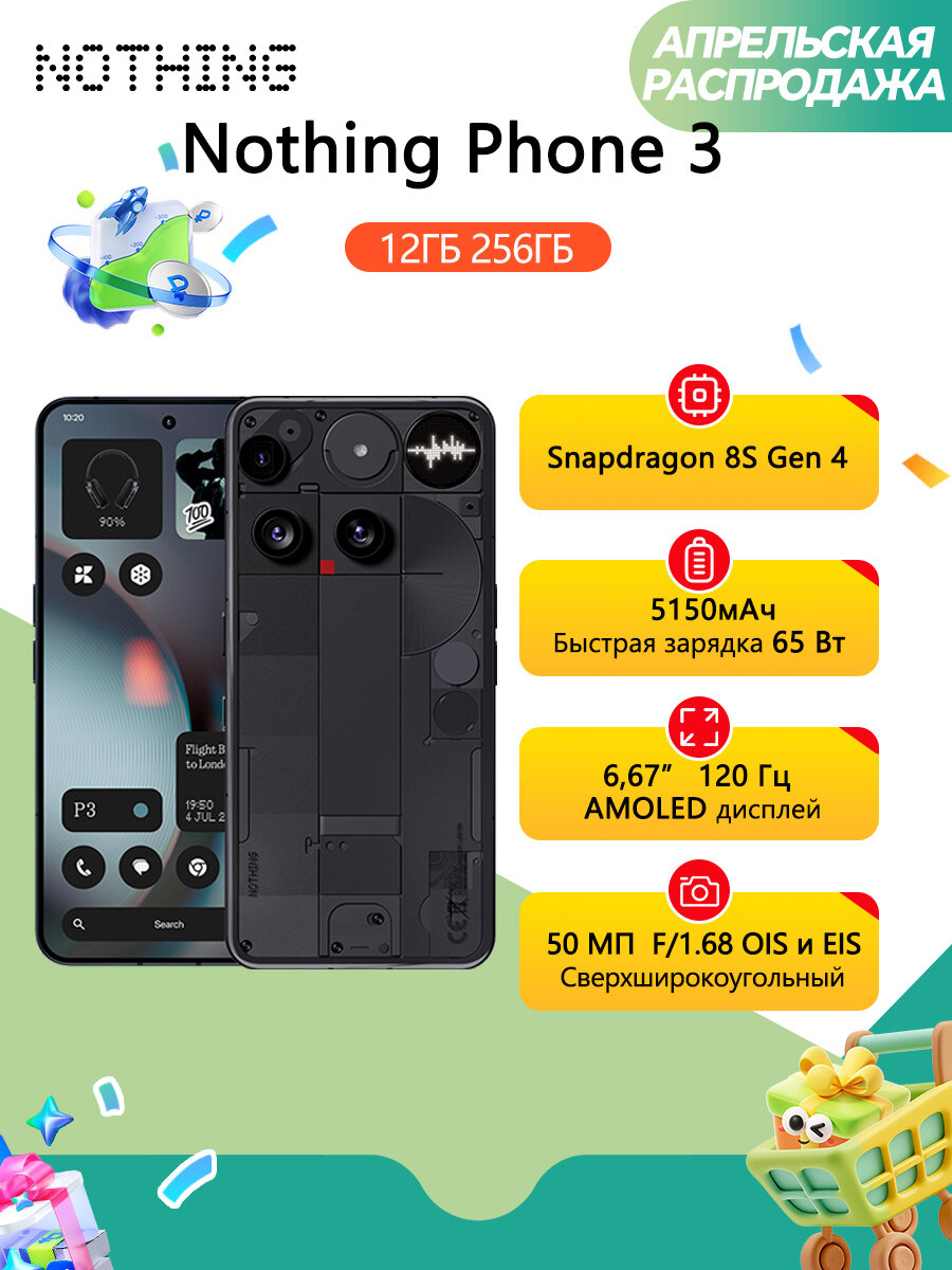 Смартфон Nothing Phone (3), 12/256GB Qualcomm Snapdragon 8S Gen 4 глобальная версия, черный