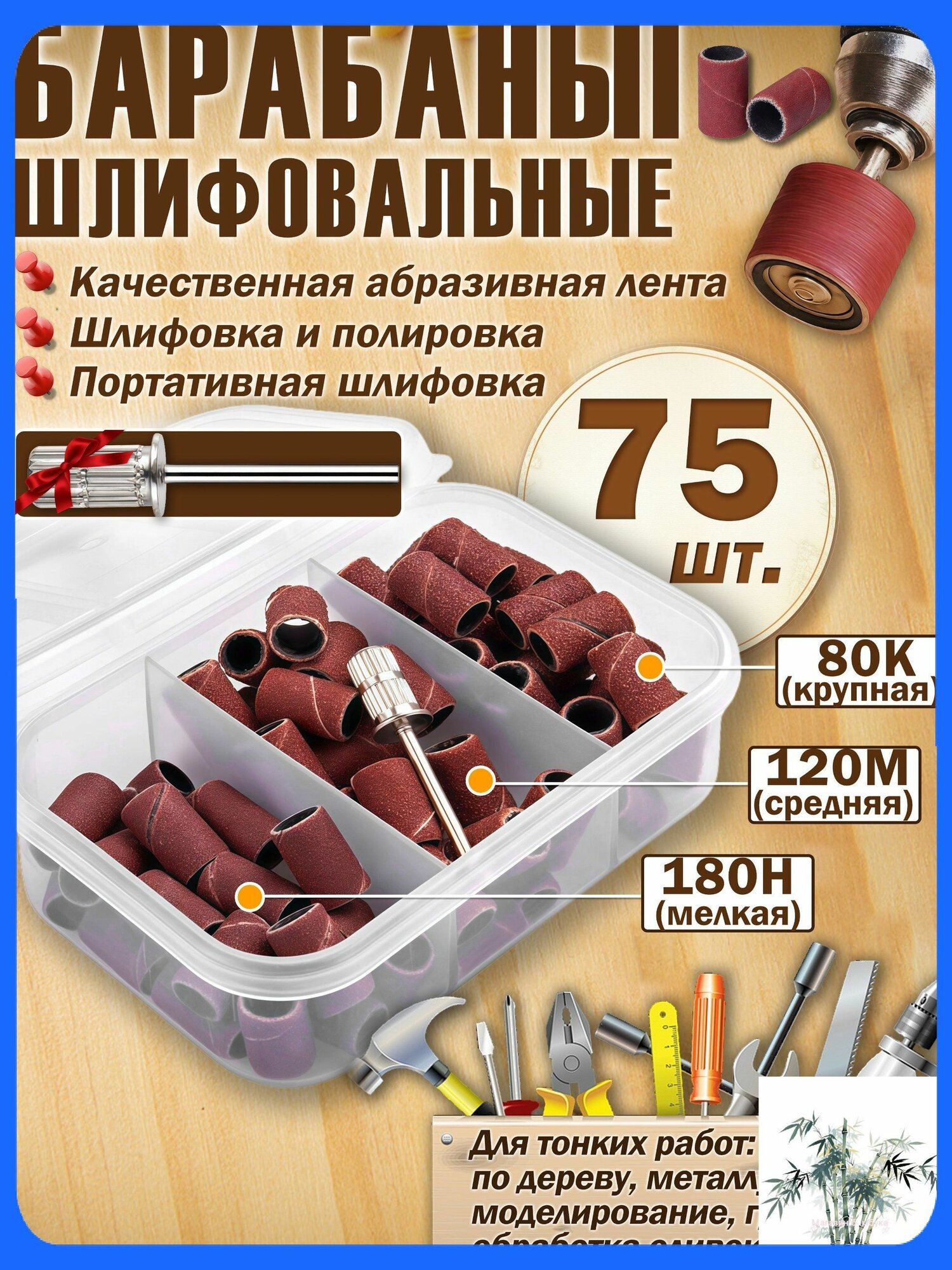Шлифовальные головки на гравер зернистостью р80, р120, р180,75 шт. шарошка на гравер с наждачным покрытием