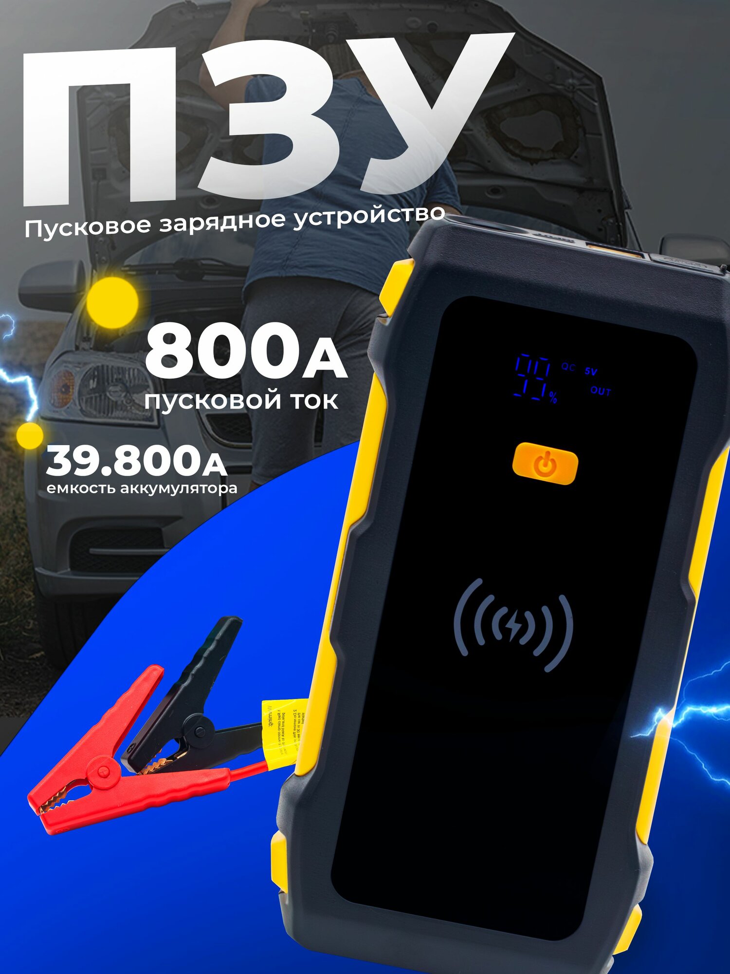 Пусковое устройство для автомобиля Foxsur FJS-800
