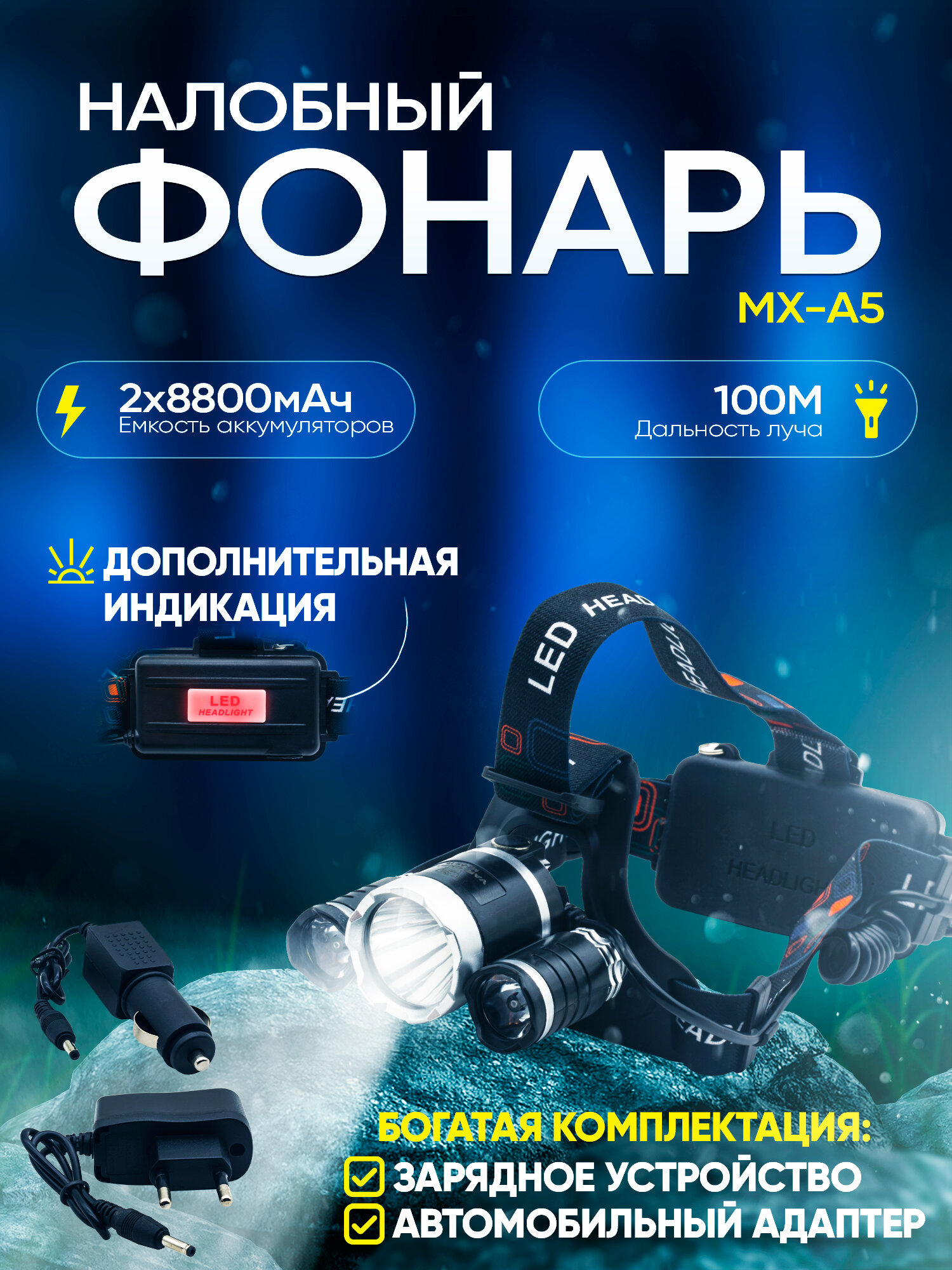 Налобный светодиодный аккумуляторный фонарь с тремя светодиодами MX-A5-T6