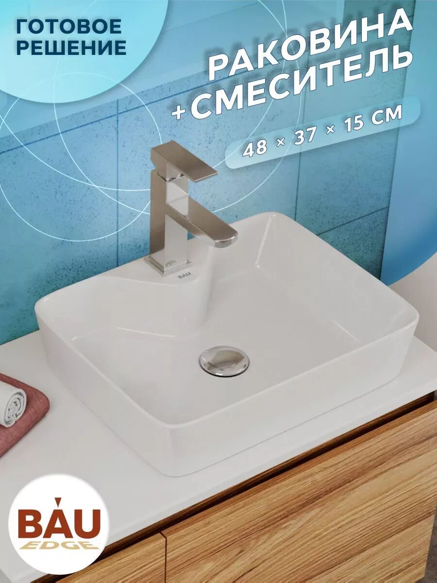 Комплект раковина накладная 48х37 со смесителем