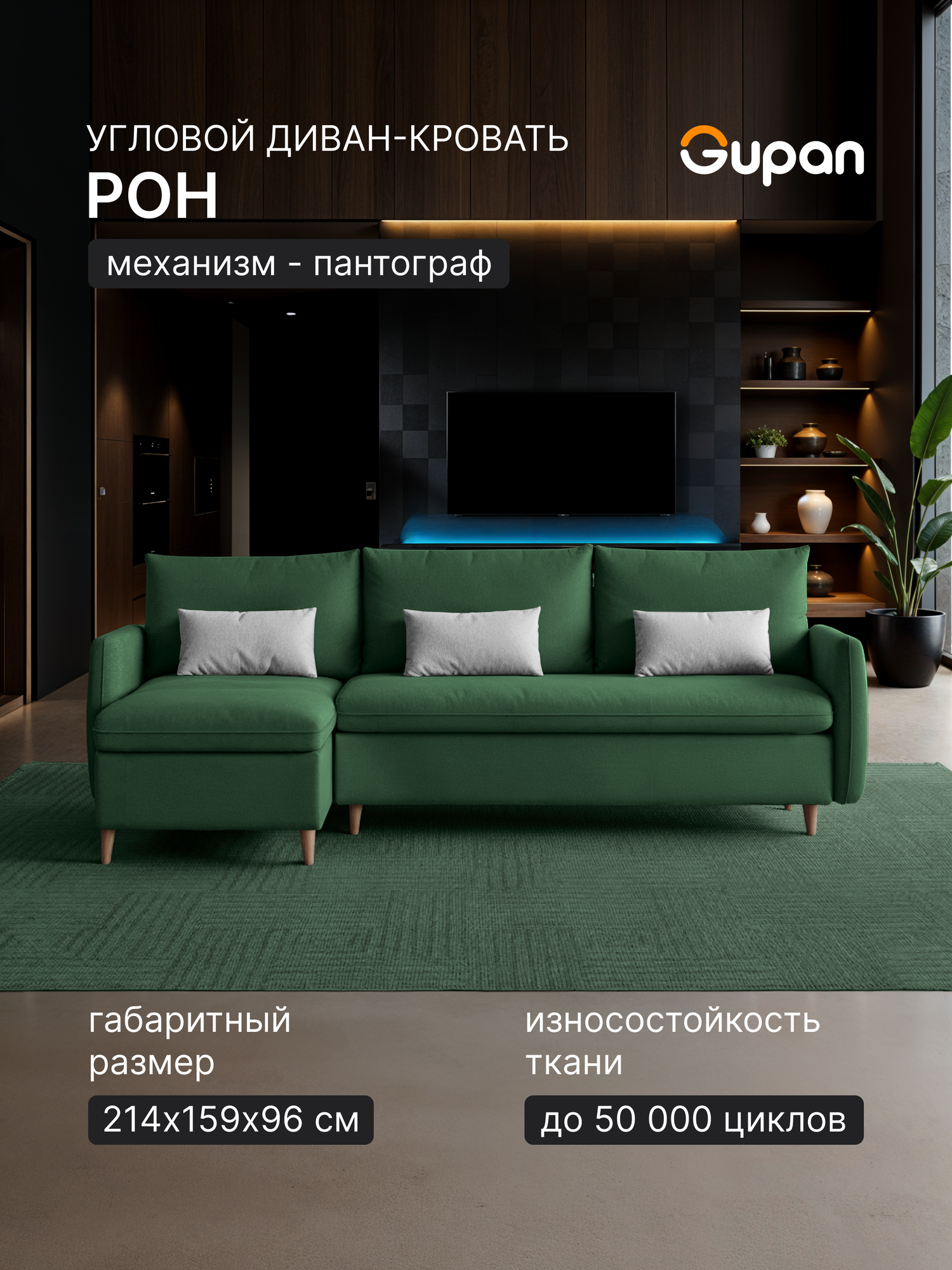 Диван угловой Gupan Рон Велюр Амиго Зеленый, раскладной, механизм пантограф, беспружинный, с ящиком для белья