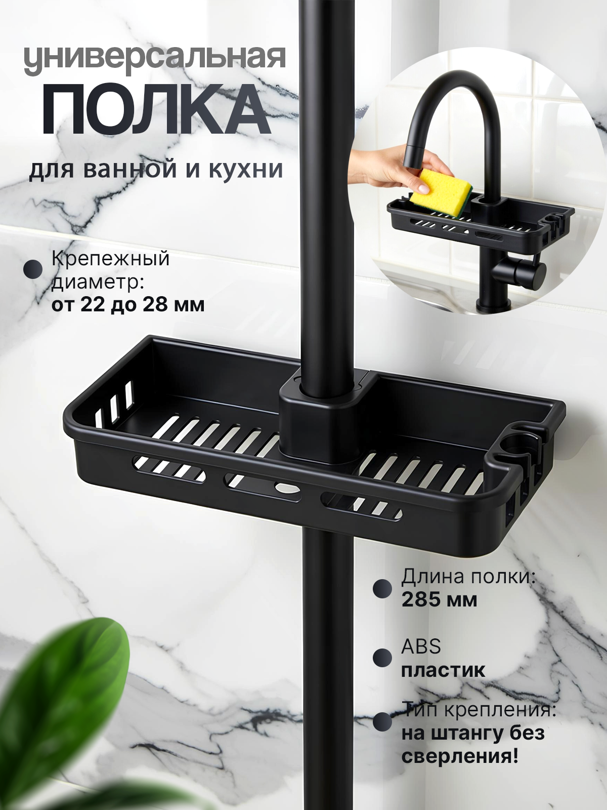 Полка для ванной на душевую стойку от 22 до 28 мм без сверления с держателем для душевой лейки, черная