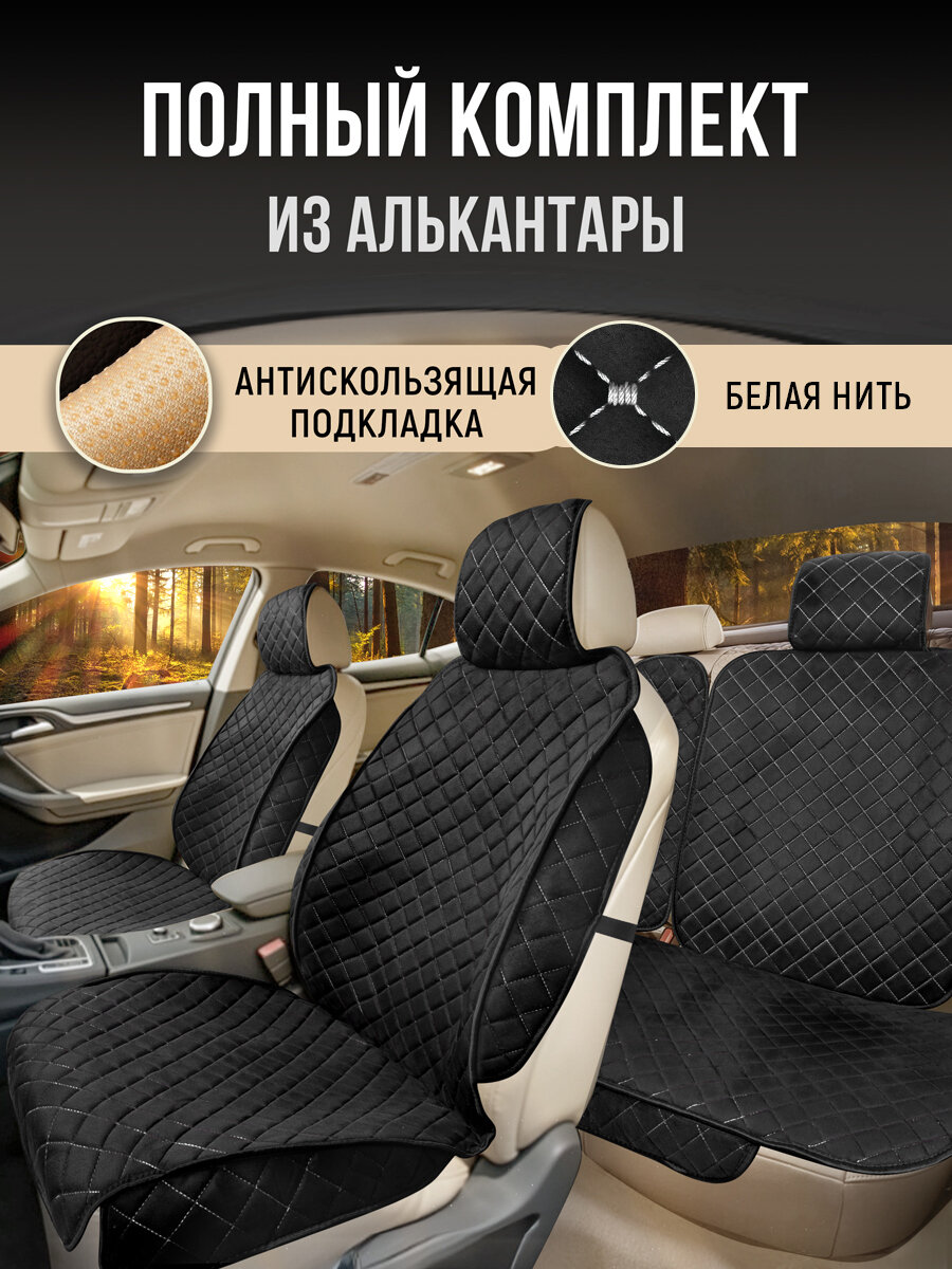 Накидки чехлы на сиденья автомобиля универсальный комплект на весь салон