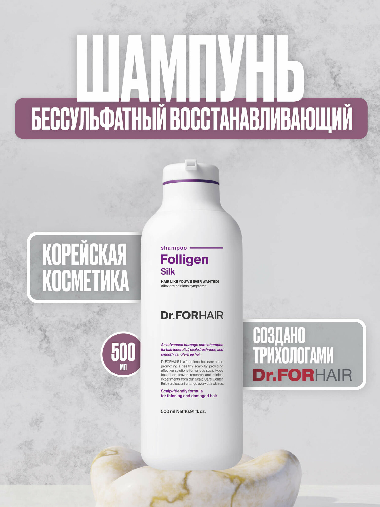 Dr.ForHair Шампунь для сухих и поврежденных волос бессульфатный Folligen Silk, 500 мл.