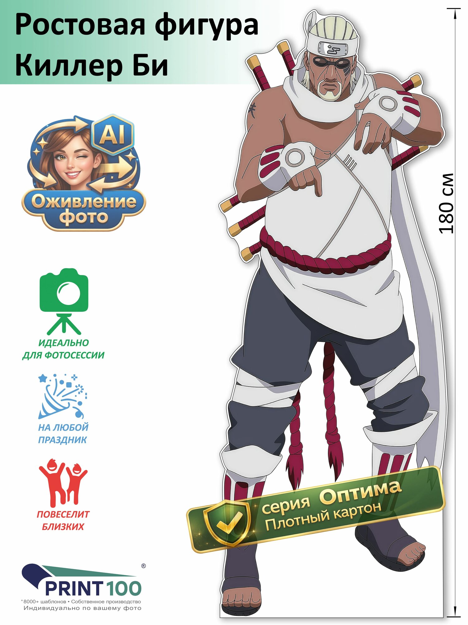 Киллер Би (Naruto) вид 1 Ростовая фигура