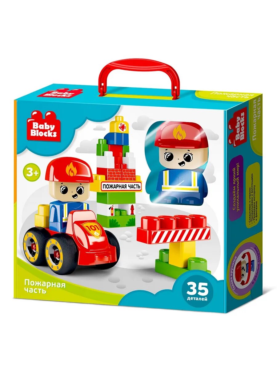Конструктор пластиковый "Пожарная часть" 35 дет Baby Blocks