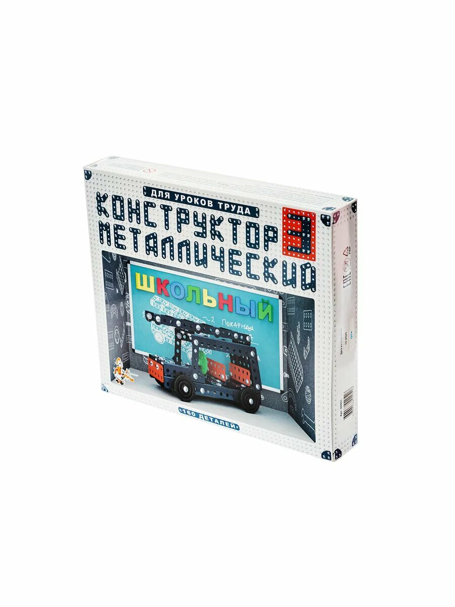Конструктор металлический для уроков труда Школьный-3 (160 эл)