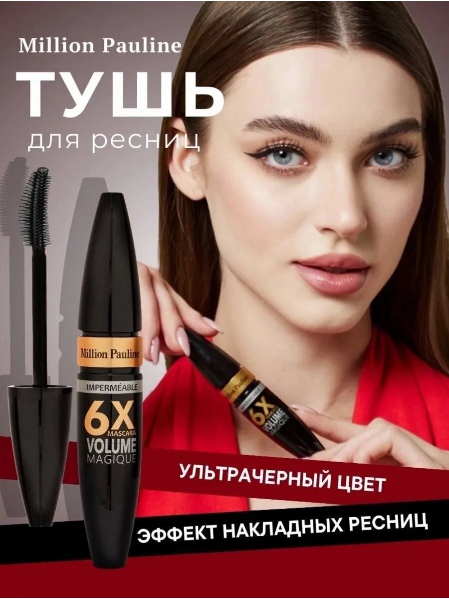 Водостойкая тушь для ресниц