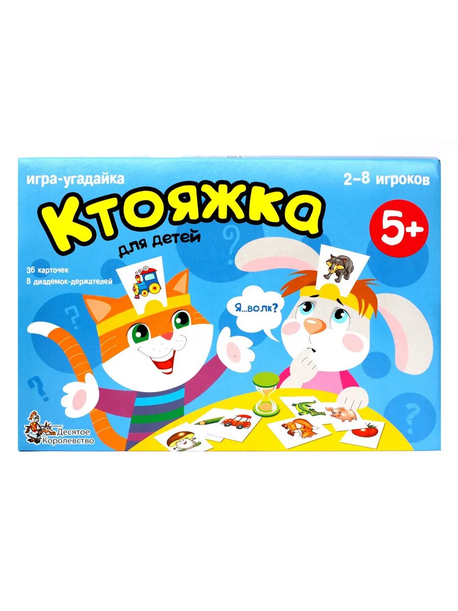 Игра настольная "Ктояжка" (игра-угадайка)