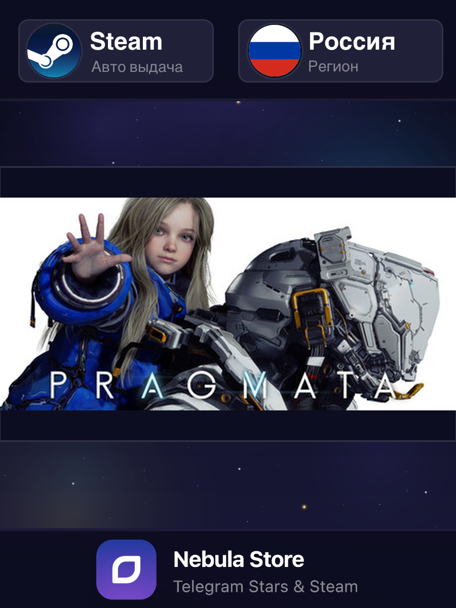 Игра PRAGMATA | Steam | Регион Активации Россия | Гифт | Автоматическая выдача 24/7