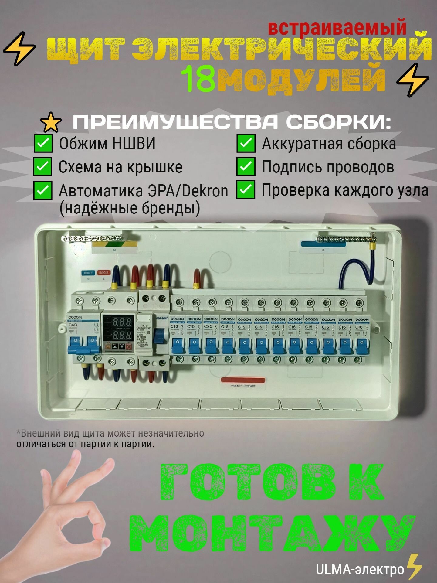 Щит электрический в сборе 220в. Встраиваемый