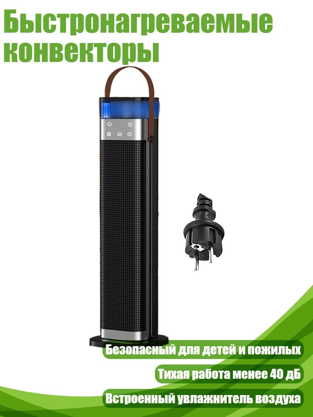 Быстронагреваемые конвекторы, EU - 1