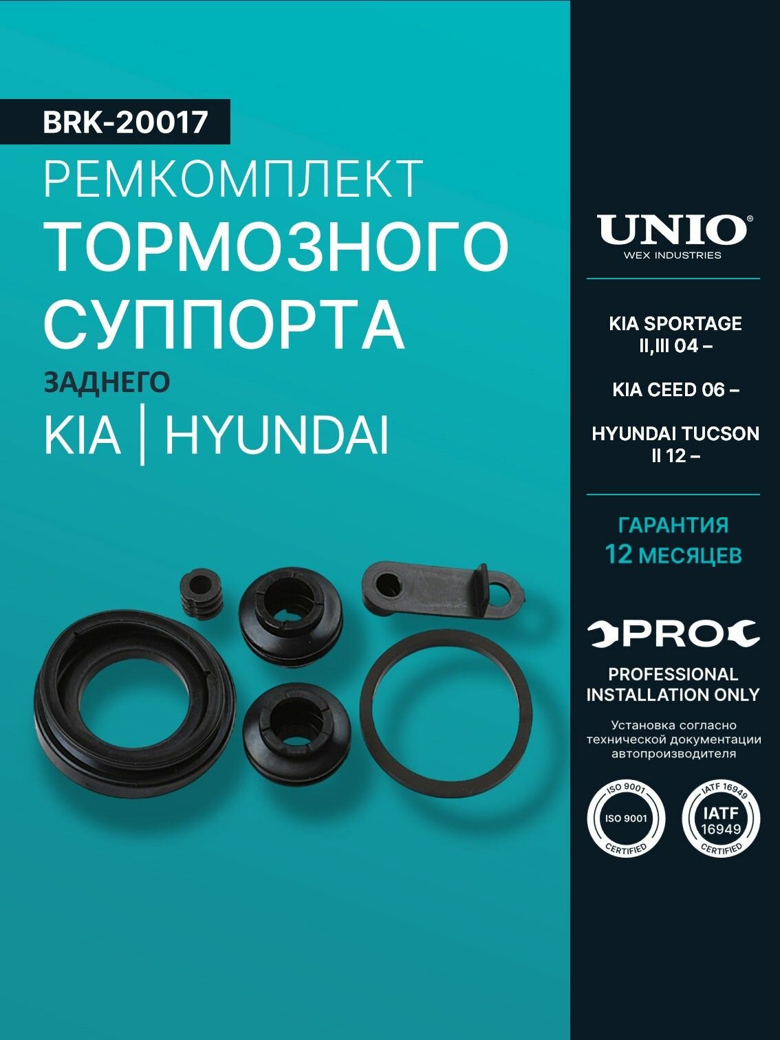 Ремкомплект тормозного суппорта зад. Kia Sportage II, III 04-, Cee'd 06-, Hyundai Tucson II 12-