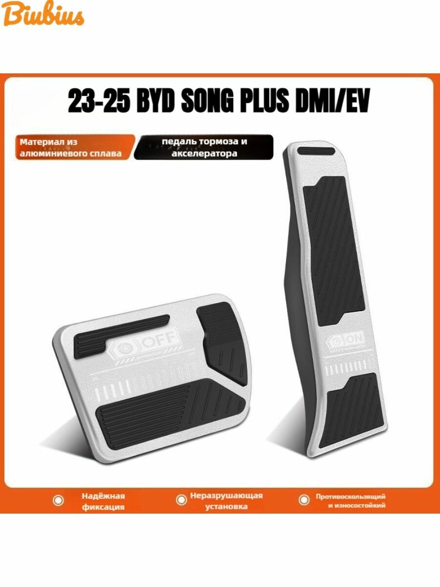 23-25 BYD SONG PLUS DMI/EV Подножка для автомобиля, 2 шт.
