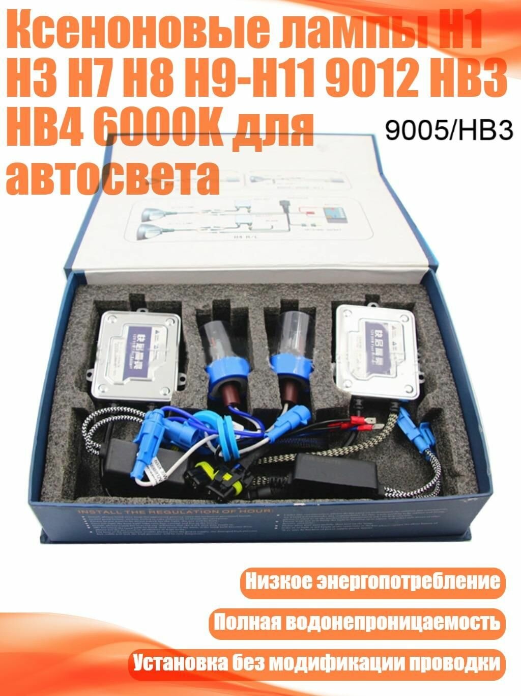 Ксеноновые лампы H1 H3 H7 H8 H9-H11 9012 HB3 HB4 6000K для автосвета, 9005/HB3