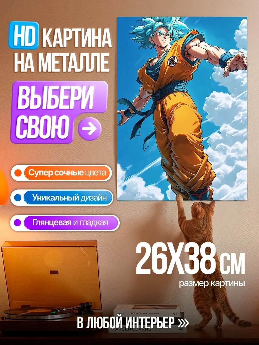 Картина на HD металле Гоку Супер Сайян Бог