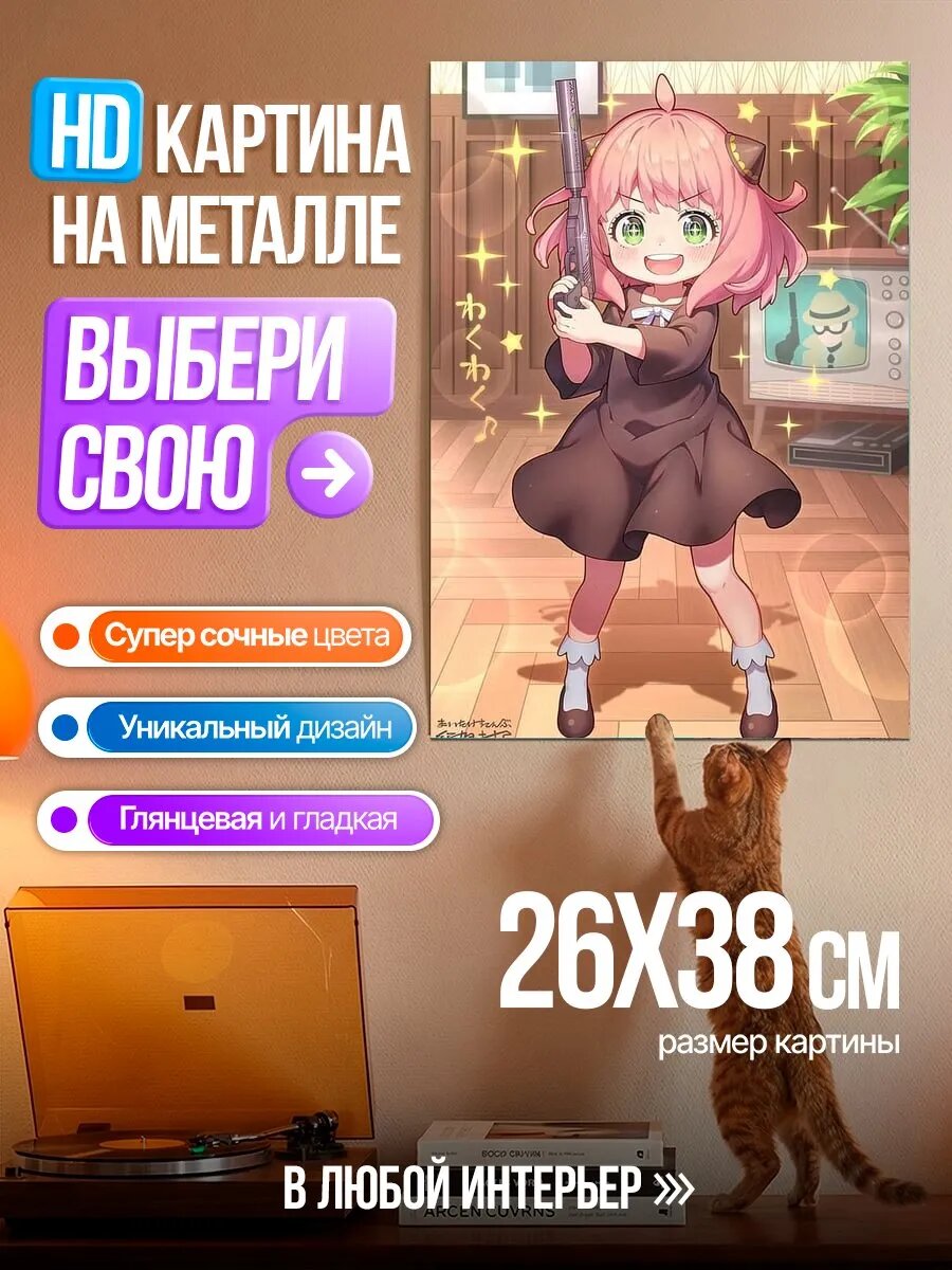 Картина на HD металле Аня Форджер с пистолетом