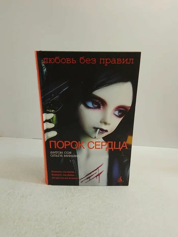 Порок сердца