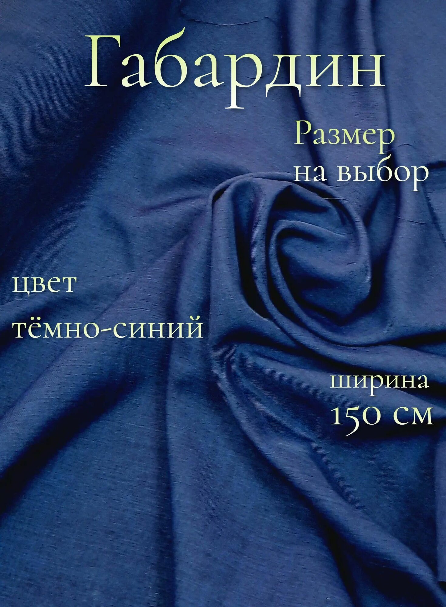 Ткань Габардин "Меланж" (100%полиэстер).