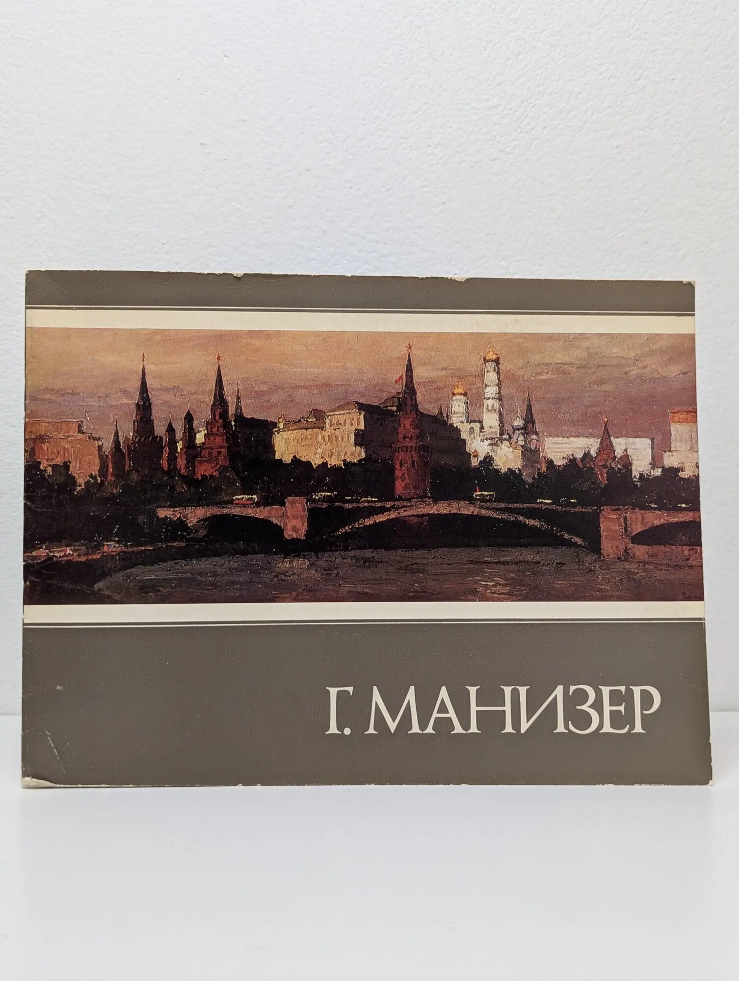 Гуто Манизер: Живопись Манизер Гуто 1979