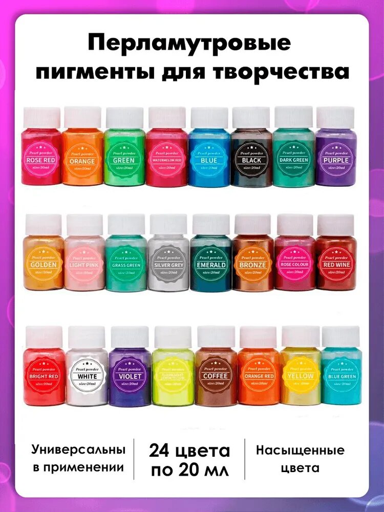 Красители и пигменты для творчества. Набор для рукоделия.