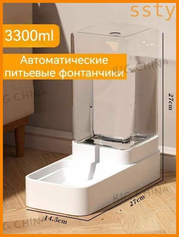 Автоматическая поилка для домашних животных емкостью 3,3 литра