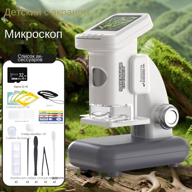 Цифровой микроскоп с экраном портативный детский STEM для исследования клеток насекомых школьный набор для экспериментов