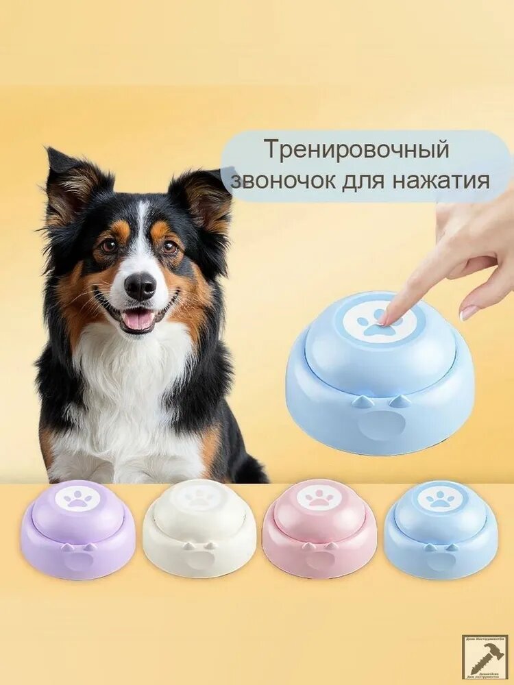 Говорящие кнопки для собак звуковые кнопки с записью голоса, обучающие игрушки для дрессировки